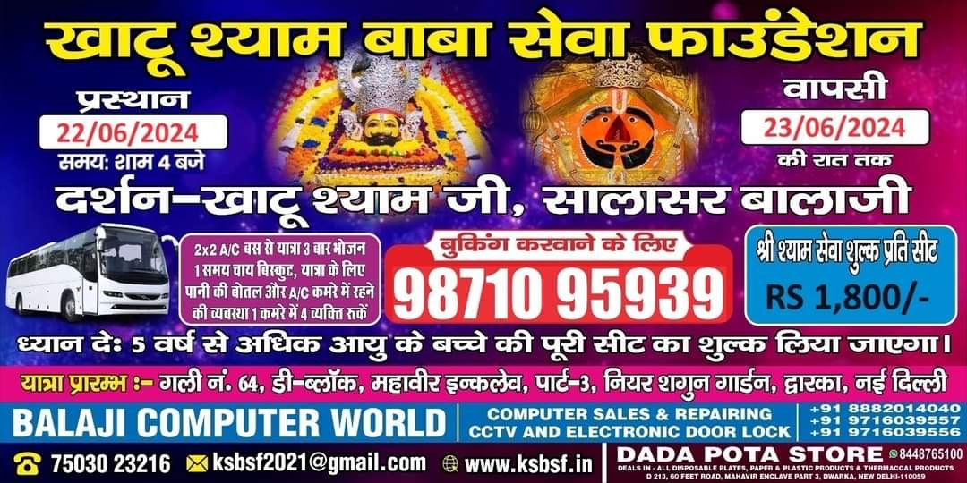 Bus Yatra – Khatu Shyam Baba Seva Foundation